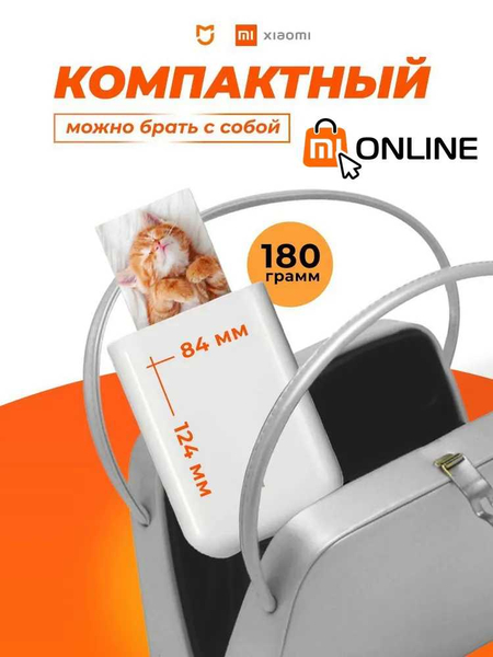 Фото принтер для смартфона Xiaomi Mi Portable Photo Printer Доставка