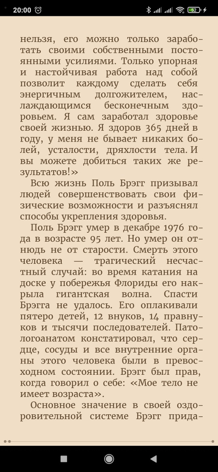 Чудо голодания
Пол Чаппиус Брэгг

Перевод: Стив Борисович Шенкман

#Зд