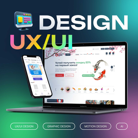 UX/UI-дизайн, который работает: создаю удобные и красивые интерфейсы
