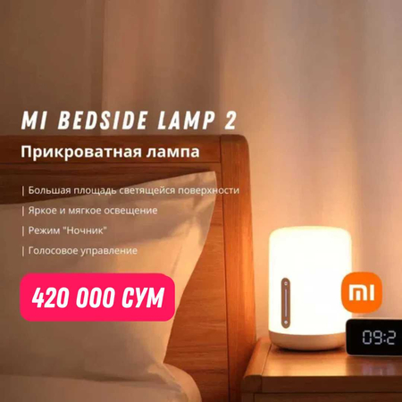 Прикроватная лампа Mi Bedside Lamp 2