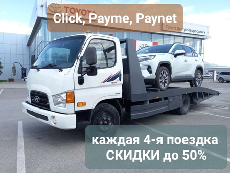 Эвакуатор недорого и быстро. ЗВОНИТЕ НАМ и МЫ ДОГОВОРИМСЯ. Эвакуатор
