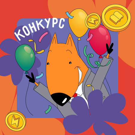 BUSINESSFOX® - ведет набор детей 5-7 лет на курсы фин. грамотности