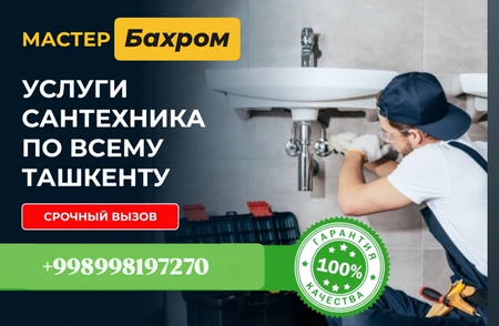 Услуга сантехники, Santexnik xizmati 24/7