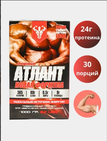 Протеин Атлант 1kg срочно продаю со склада