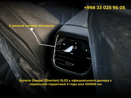 Deepal (Shenlan) SL03 гибрид от официального дилера с гарантией 3 года