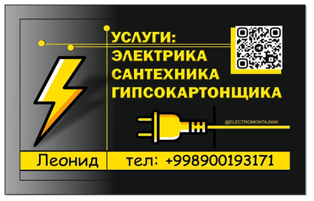 Электромонтажник