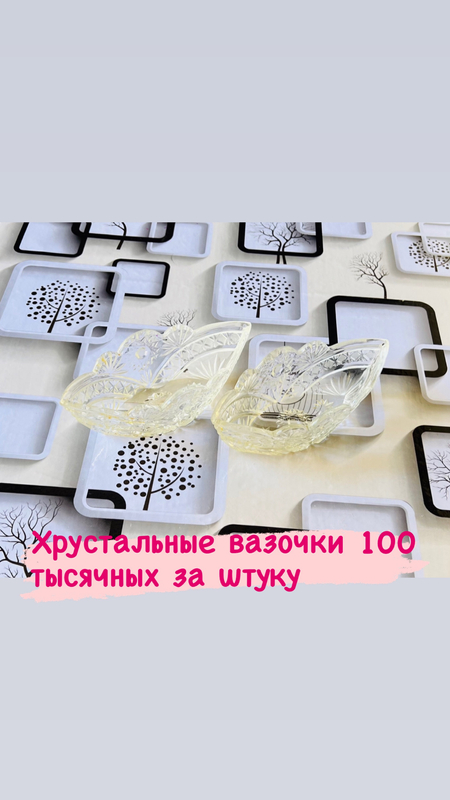 Продаются хрустальные вазы хорошом состояние