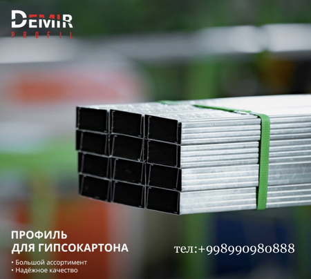 Профиль для гипсокартона J/U