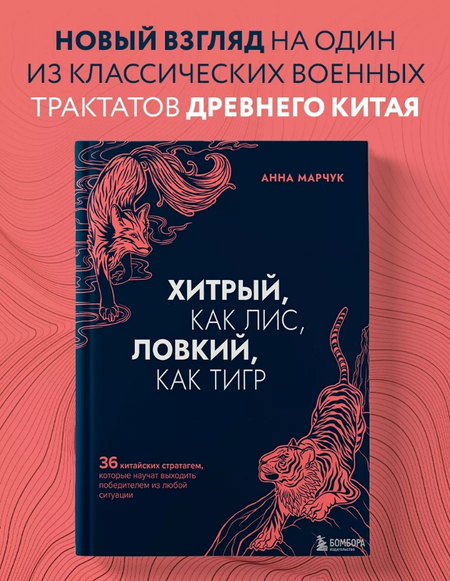 Хитрый как лис книга и ежедневник