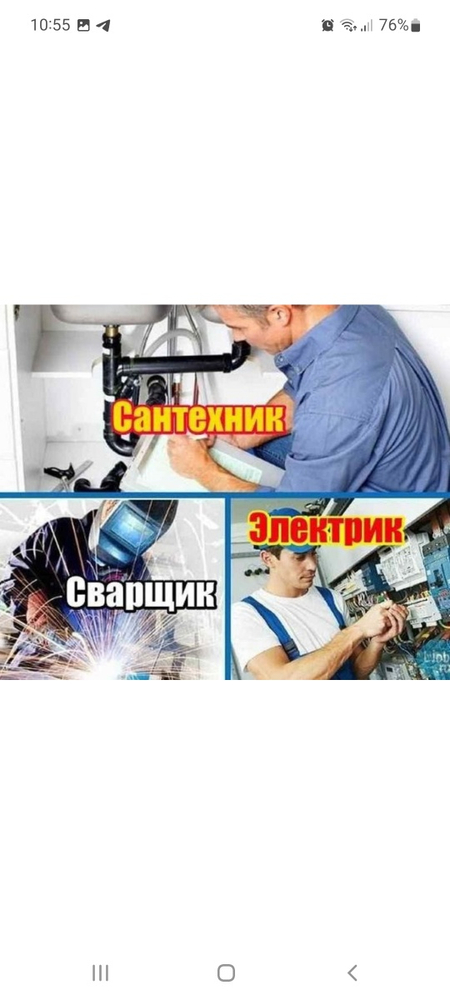 Сваршик сантехник хизмати