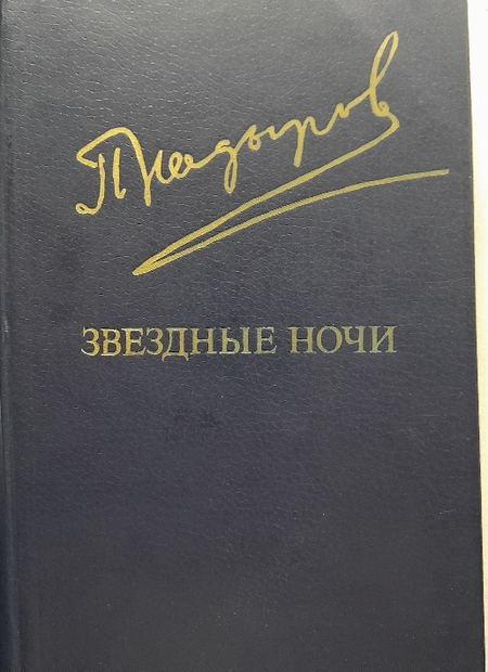 наглядное пособие школьнику о подвиге ленинграда в вов.