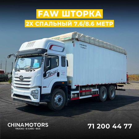 FAW furgon 2023 shtorka