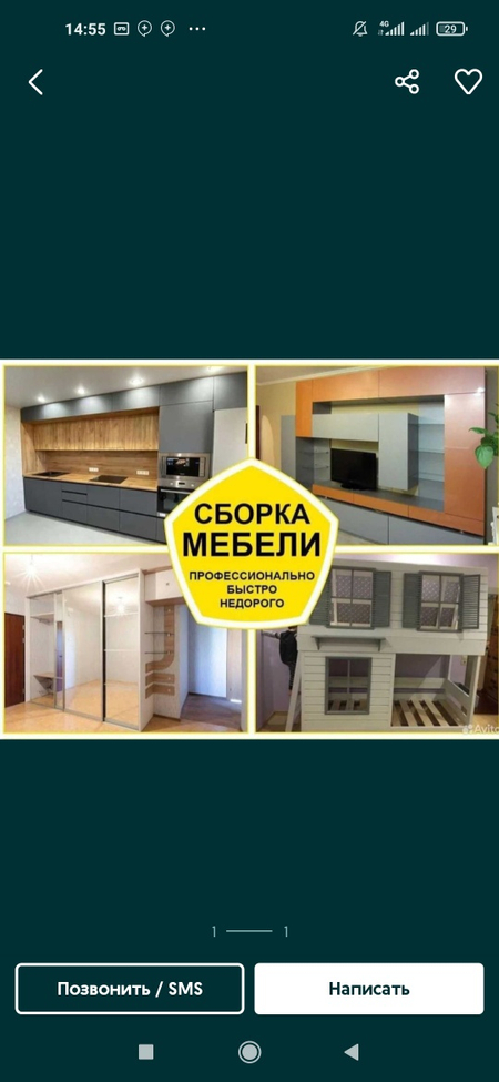 Mebel razborka sborka Мебельщик сборка, разборка