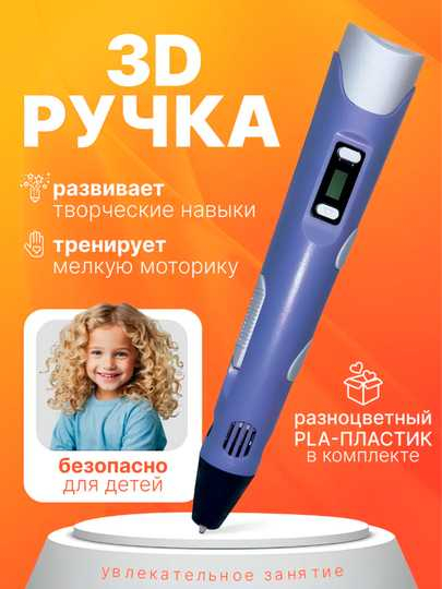 3D ручка второго поколения + комплект стержней из пластика PLA