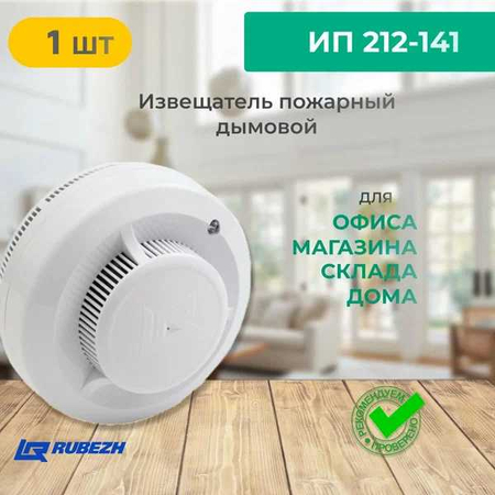 Извещатели пожарные дымовые ИП 212-141.