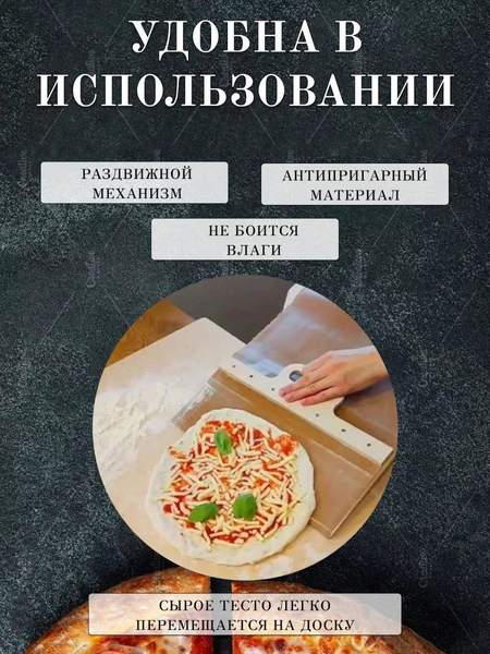 Слайдер для пиццы, пирога и выпечки