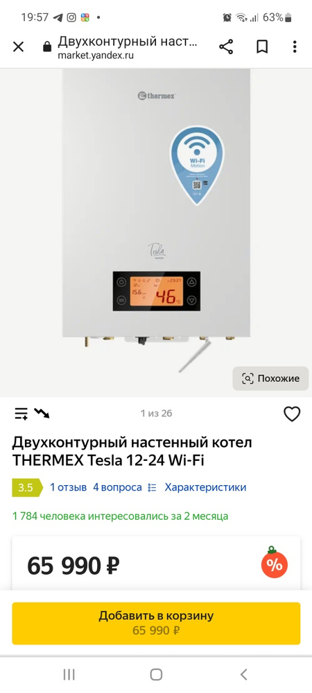 Thermex tesla 6-12 Wifi li elektricheskiy katyol dvuxkontir qilib ishl