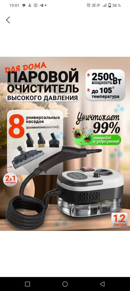 Пароочиститель  высокого давления