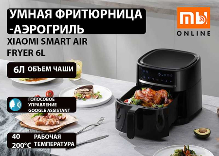 Умная фритюрница-аэрогриль Xiaomi Smart Air Fryer 6L Global (черный)
