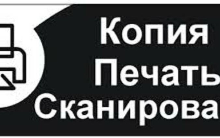 Распечатка файлов онлайн.