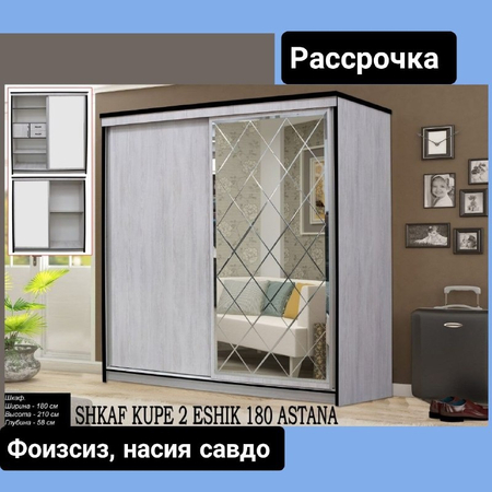 Интернет-магазин OSON придлагает рассрочку без ВЗНОСА!!!шкаф Rombik