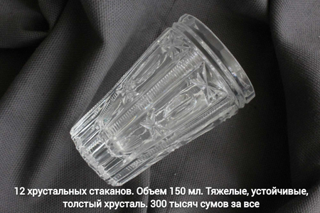 Советский хрусталь