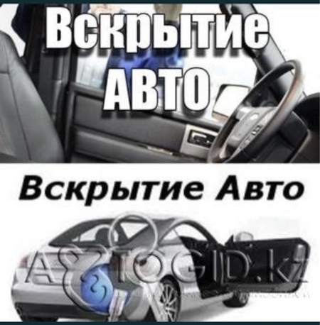 Вскрытие авто машину открыть авто очиш мошина очиш нерикурит