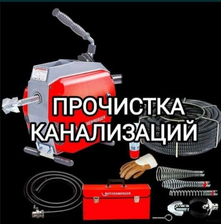 Прочистка канализации устранение kanalizatsiya tozalash xizmati