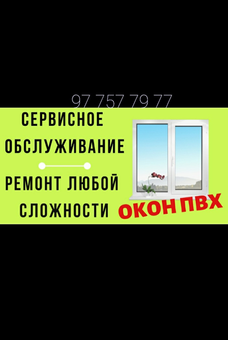 Акфа регулировка ремонт окна