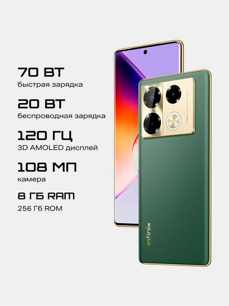 Смартфон Infinix Note 40 Pro, 12+12/256 ГБ, адаптер 70 Вт