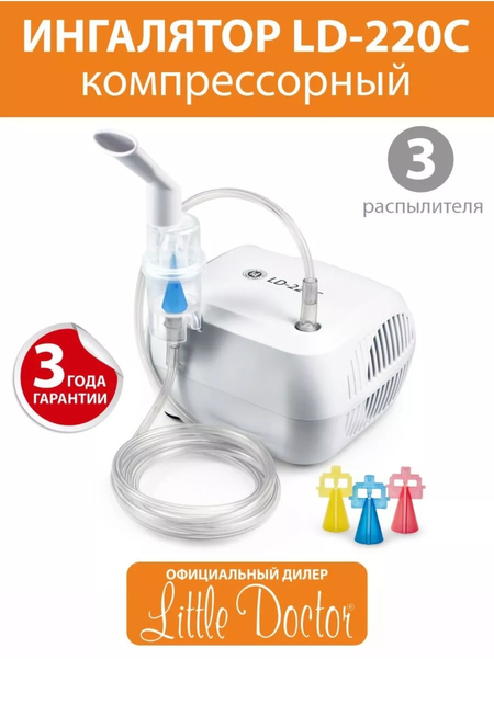 Ингалятор, Небулайзер новый