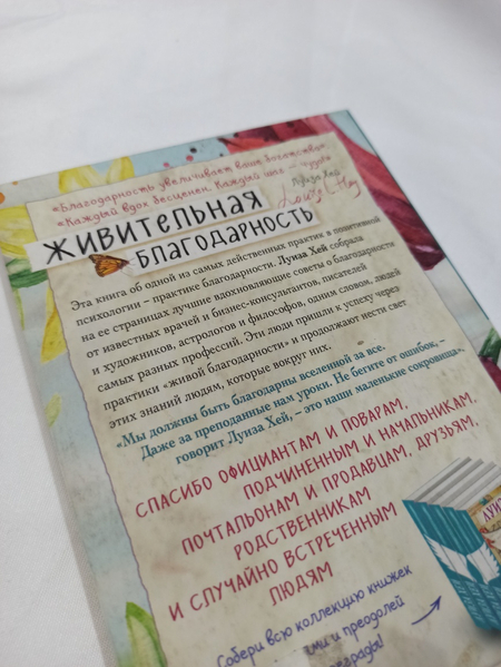 Книга ЛУИЗА Хей Живительная Благодарность