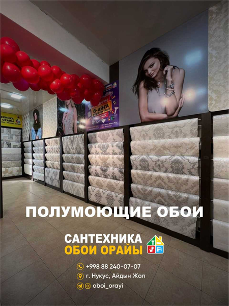 Обои в широком ассортименте