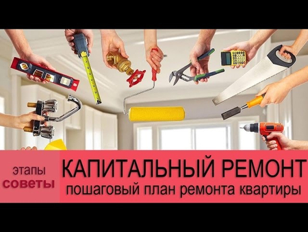 Ремонт квартир и офисов и.т.д