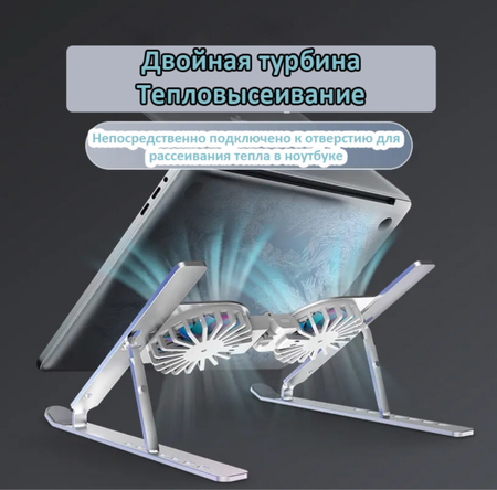 Кулер для ноутбука алюминиевая охлаждающая подставка