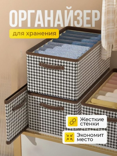 Органайзер для хранения вещей