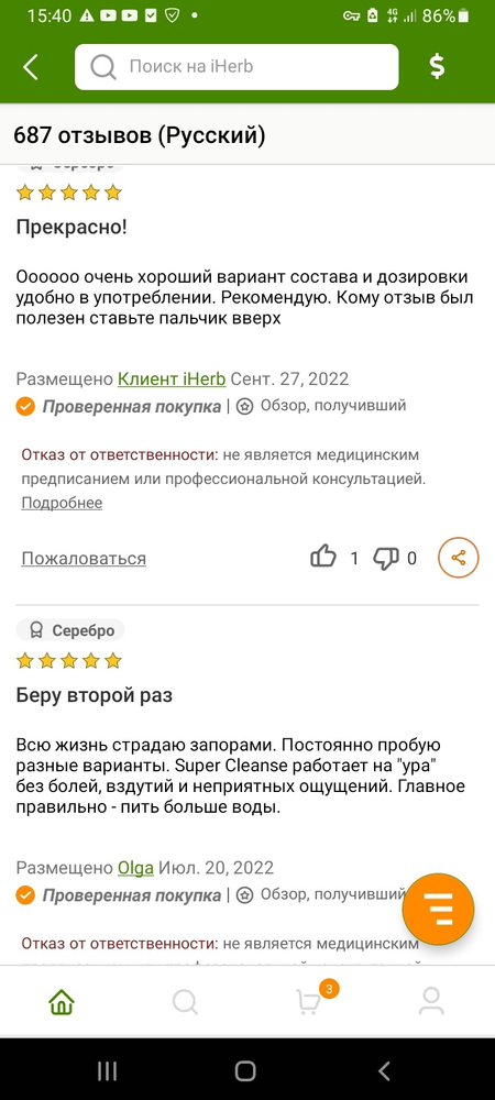 Средство растительного происхождения с сайта  iherb.com, от запора