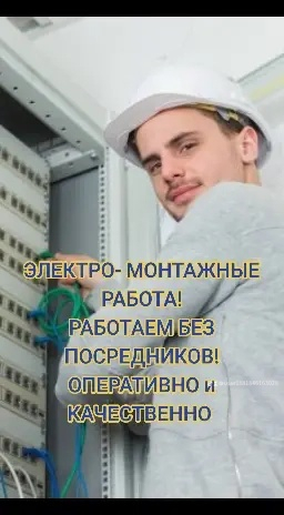 Электро-монтаж по Ташкенту 24/7. АКЗАМ.