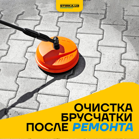 Мойка брусчатка тротуарная плитка кафель.