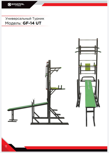 General Fitness Турник Шветски Стенка Сехдан
