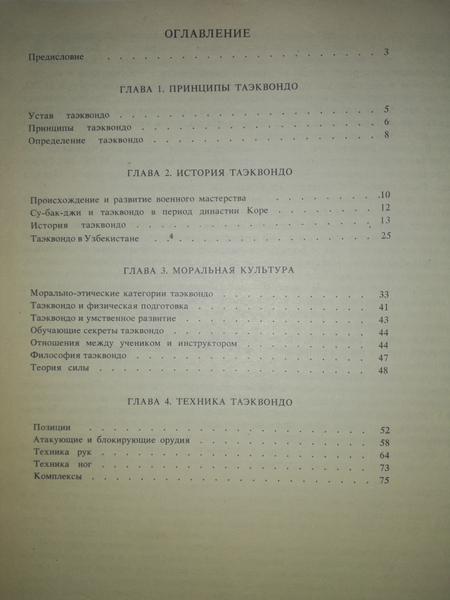 Книга про единоборства \\\
