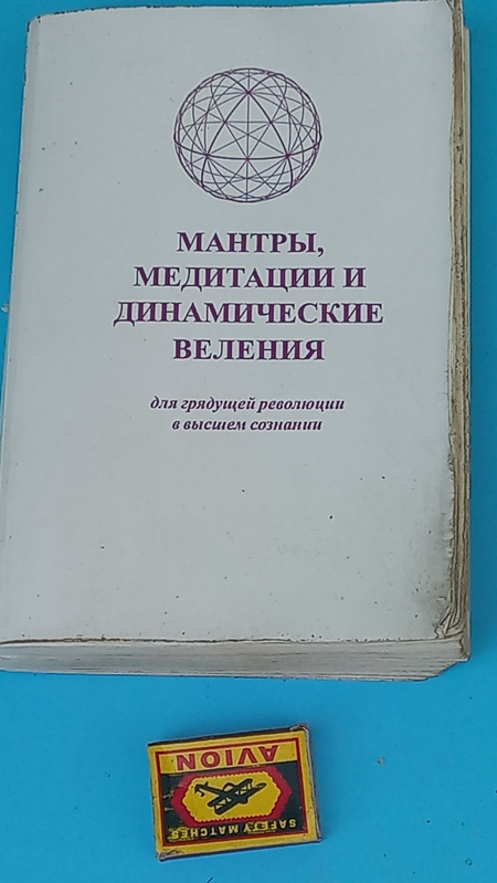 Книга Мантры Медитации