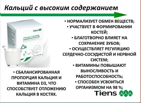 Кальций для взрослых Тяньши в наличии