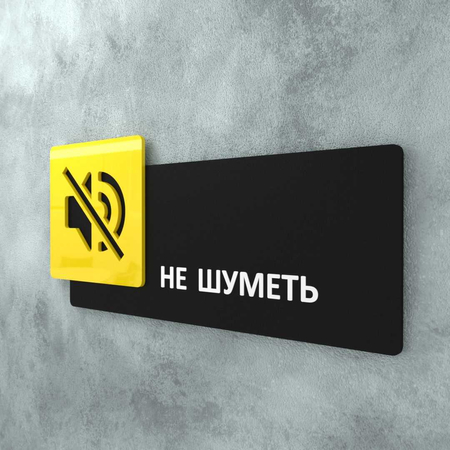 Табличка на дверь для интерьера