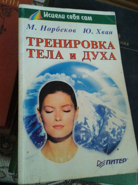 Как избавиться от очков Норбеков Мирзакарим Санакулович