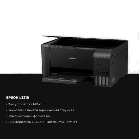 Epson L 3218 по оптовой цене
