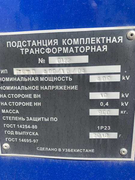 Подстанция Трансформатор ГКТП 400