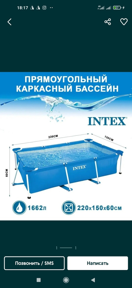 Besseyn Intex Aksiya Бассейн Карказный