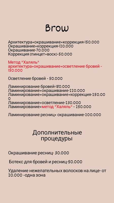 Наращивание ресниц, Ламинирование бровей/ресниц