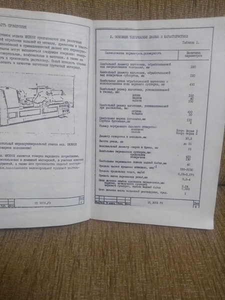 1,Многоцелеовой станок  Узбекистан